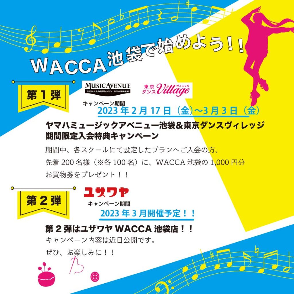 WACCAで始めよう！！ 第1弾 ヤマハミュージックアベニュー池袋&東京ダンスヴィレッジ期間限定入会特典キャンペーン | WACCA ...