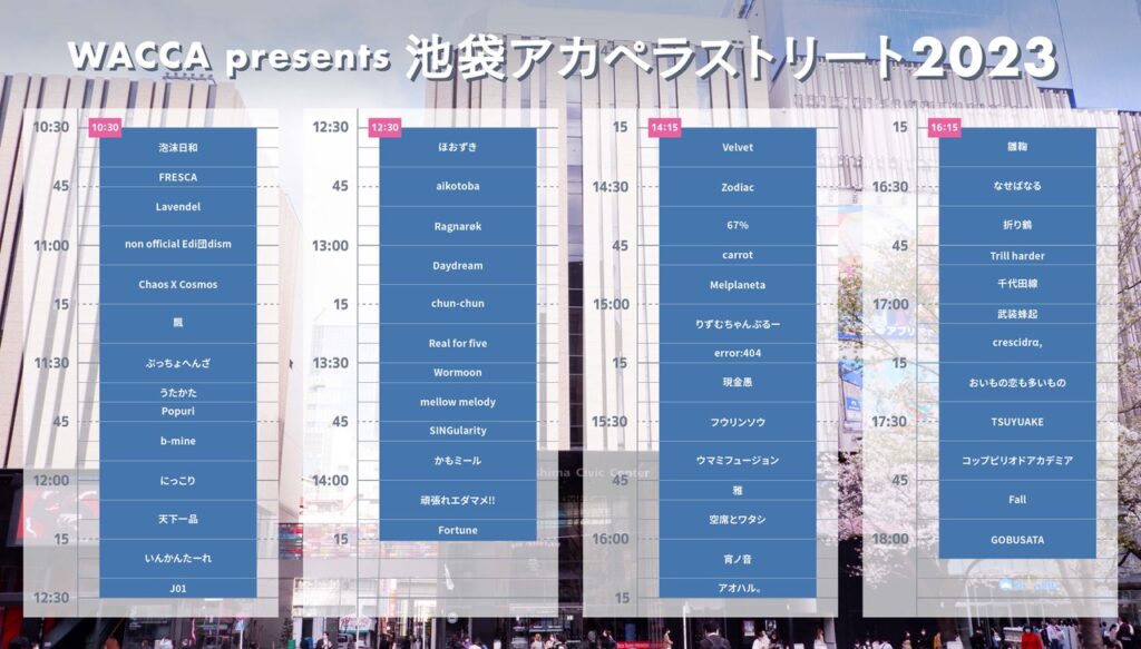 WACCA池袋presents 池袋アカペラストリート ＠中池袋公園 | WACCA IKEBUKURO